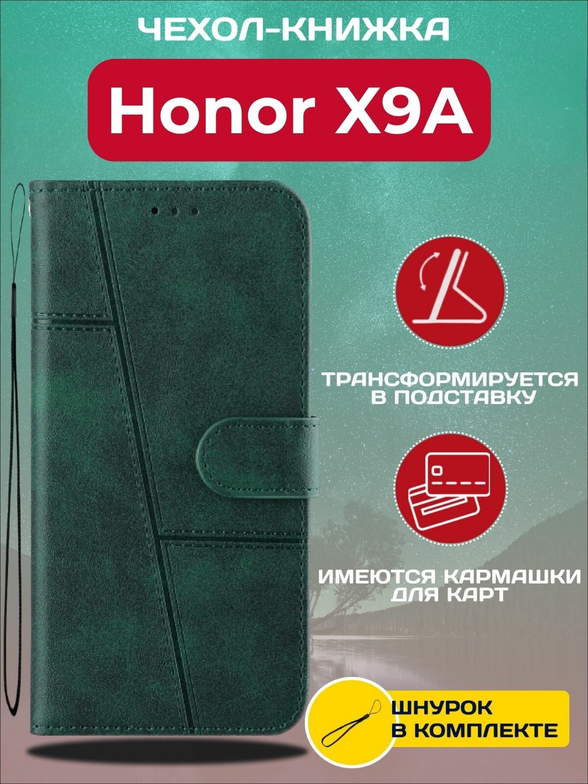 Чехол книжка wallet case на Honor X9A / Хонор Х9А (Тёмно-зелёная)