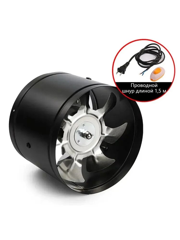 Круглый канальный вентилятор, 6 дюймов, 7 лопастей, материал нержавеющая сталь, 500 м3/ч, черный