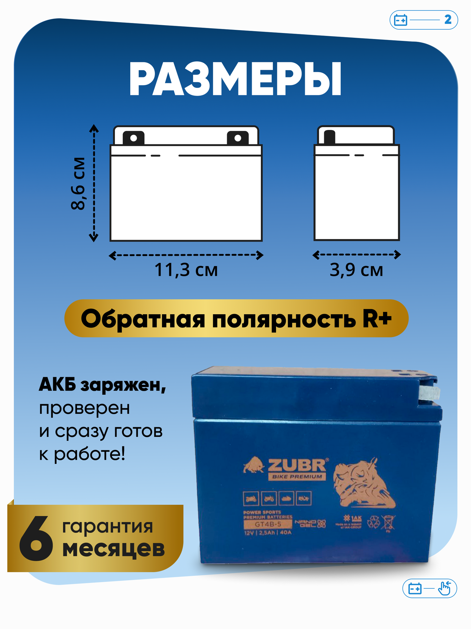 Гелевый аккумулятор на скутер, мопед 12 вольт 2,5ah