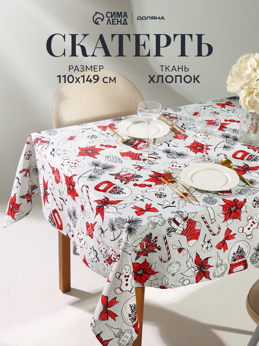 Скатерть новогодняя "Доляна" Новогоднее настроение 110х149+/- 3см, 100% хлопок, 164 г/м2