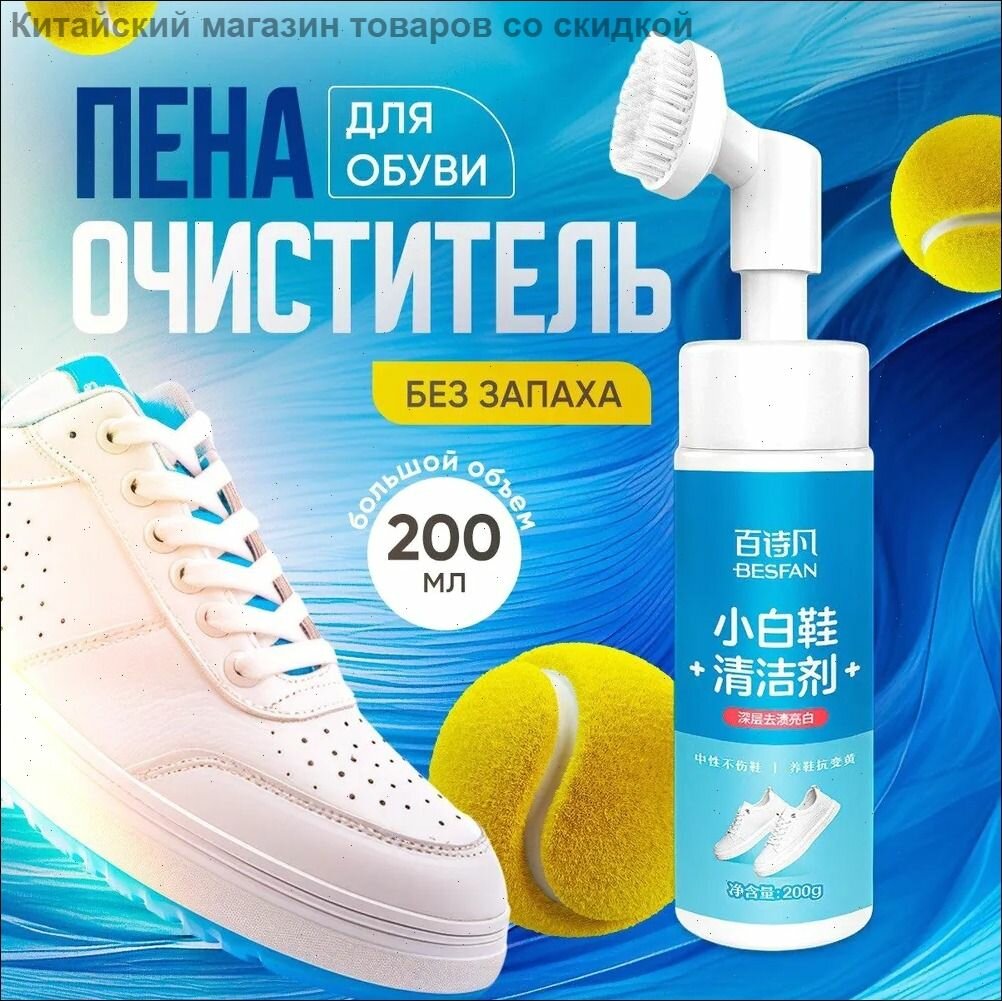 Средство для ухода за обувью Очиститель для обуви