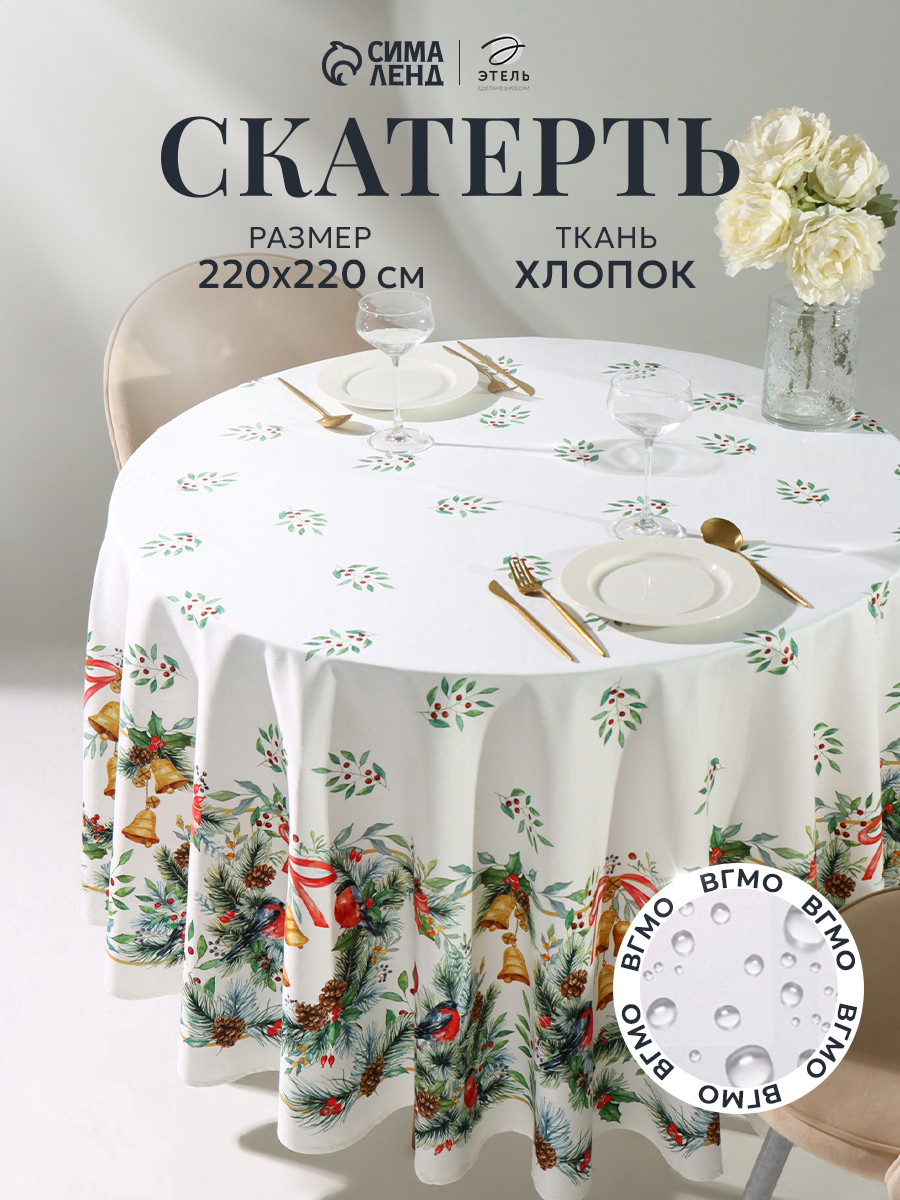 Скатерть новогодняя на стол Этель "Christmas bells" диаметр 220±3 см, 100% хлопок, саржа 190 г/м²