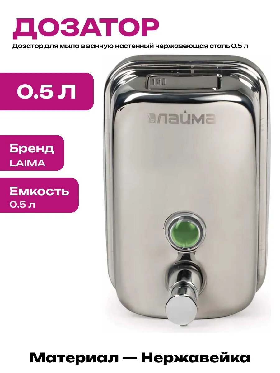 Диспенсер для антисептика настенный из нержавеющей стали 0.5