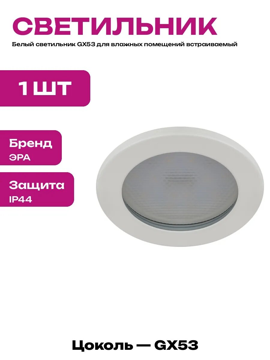 Светильник GX53 IP44 алюминиевый белый для натяжных потолков