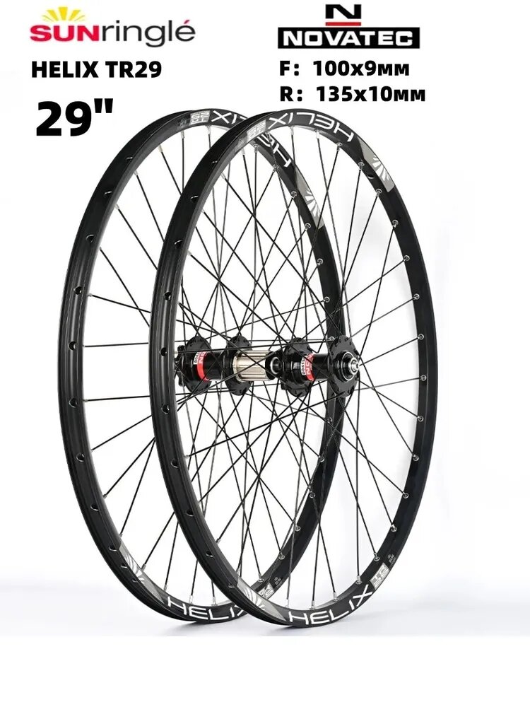 Колеса 29" Sunringle HELIX TR29 клёпанный обод Novatec втулка HG 100x9мм 135x10мм 32 спицы
