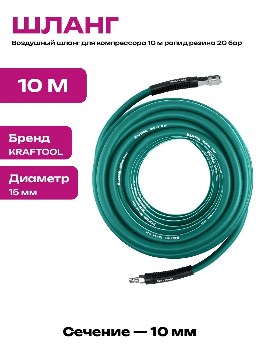 Пневматический шланг 10 м резиновый с фитингами рапид euro