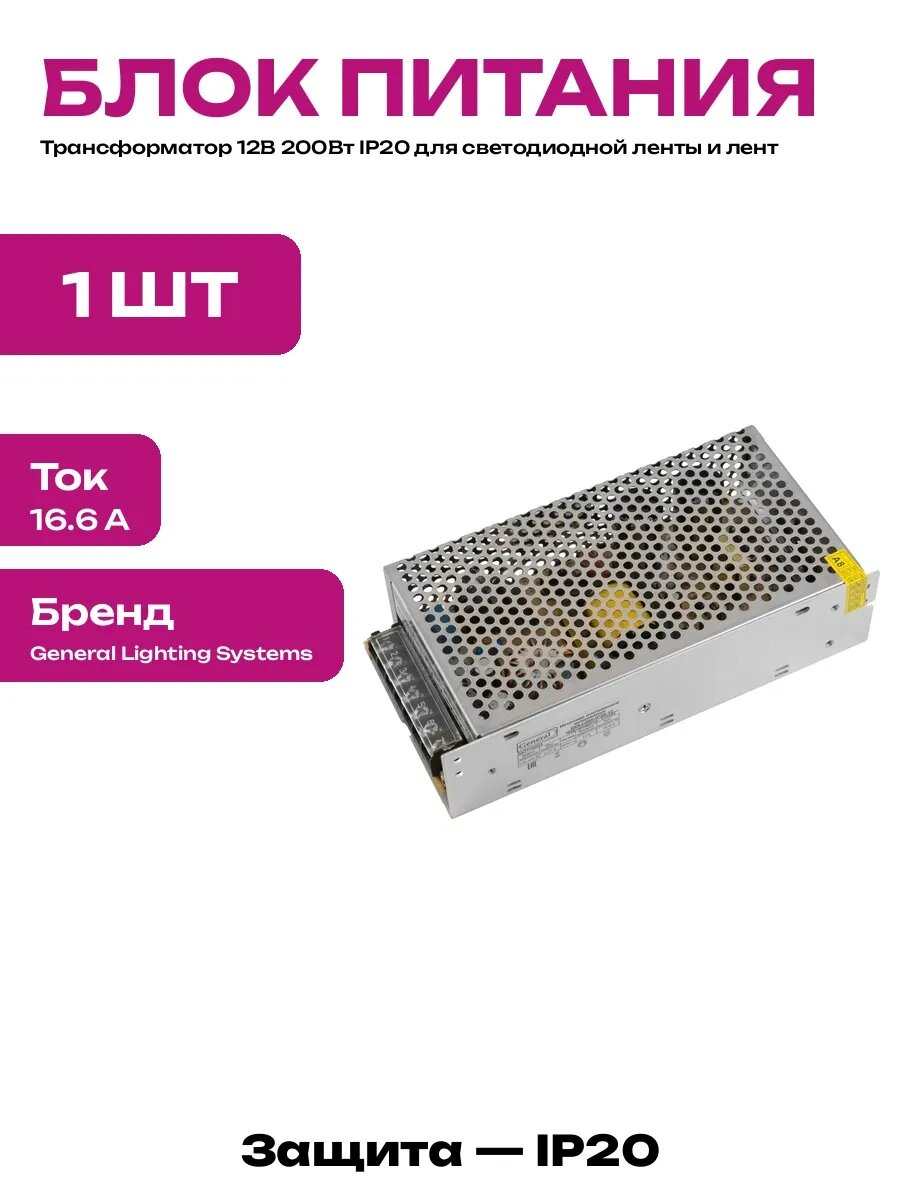 Блок питания для светодиодной ленты 200Вт 12В IP20 16.6А 220