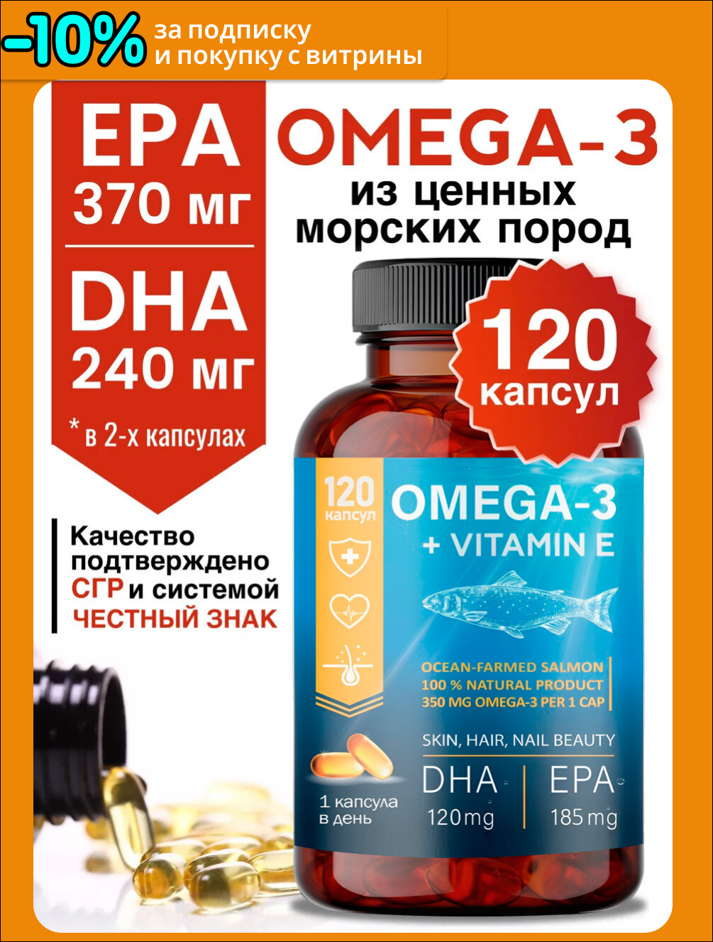 Омега 3 EPA & DHA & ALA 1000 мг 120 капсул дикий лосось, Omega 35% ПНЖК ( омега 3 + витамин Е ), рыбий жир, рыбный жир