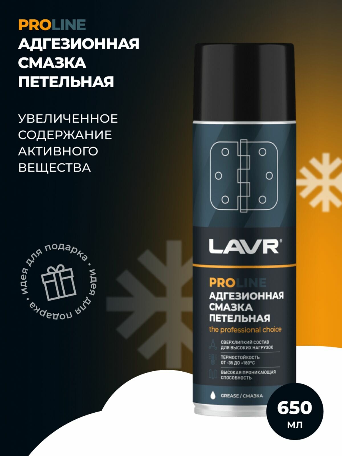 Смазка Адгезионная Lavr Pro Line 650Мл Аэрозоль(Lavr Ln3507)