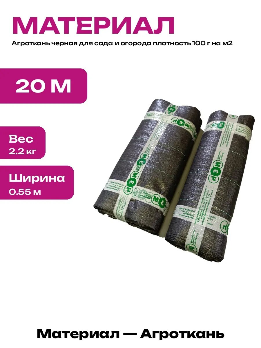 Агроткань застилочная черная 100 г на м2 ширина 0.55 м 20 м