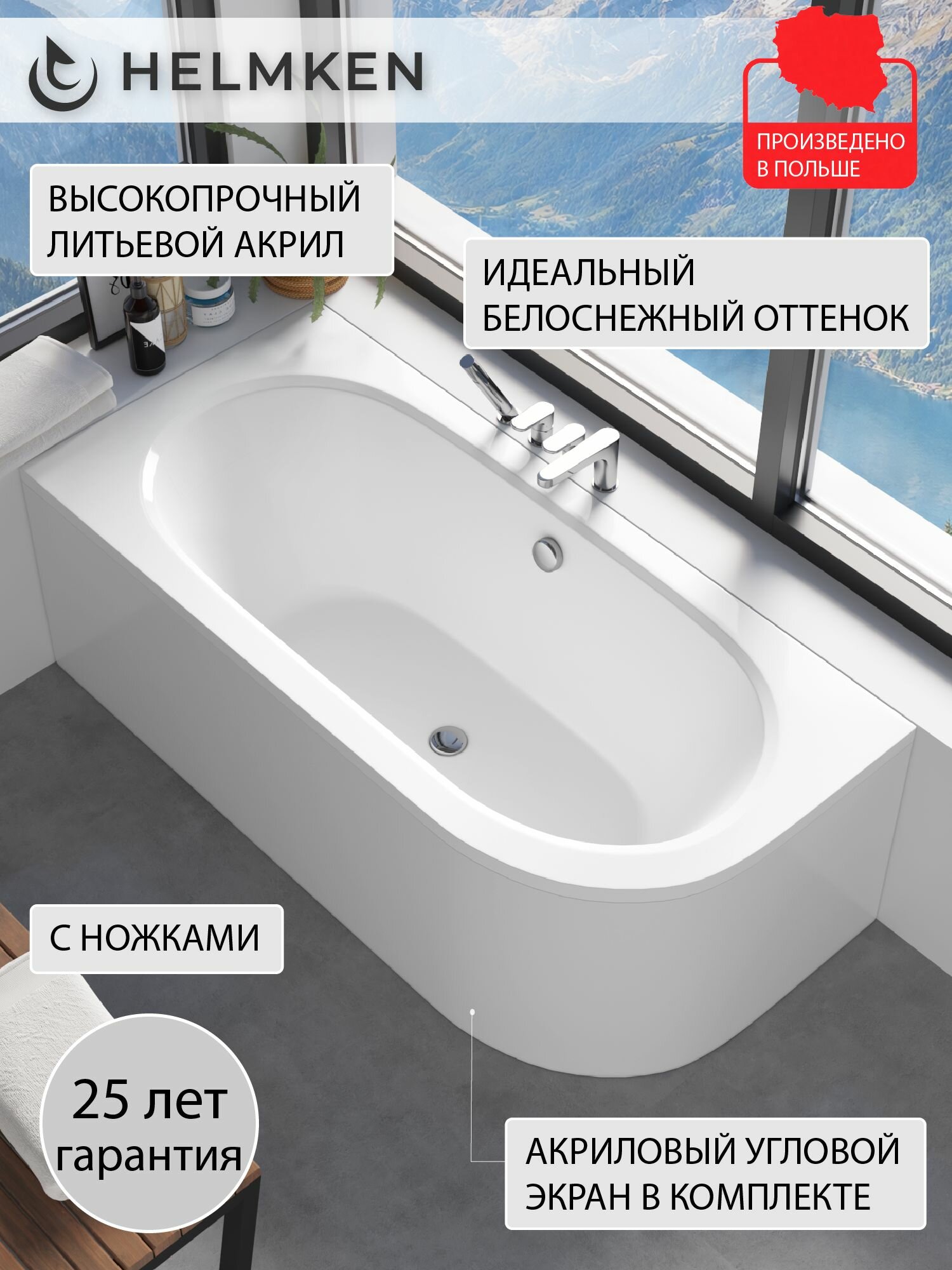 Ванна акриловая 180х80 Helmken Marbella Lux комплект 3 в 1: левосторонняя ванна, ножки, экран белый