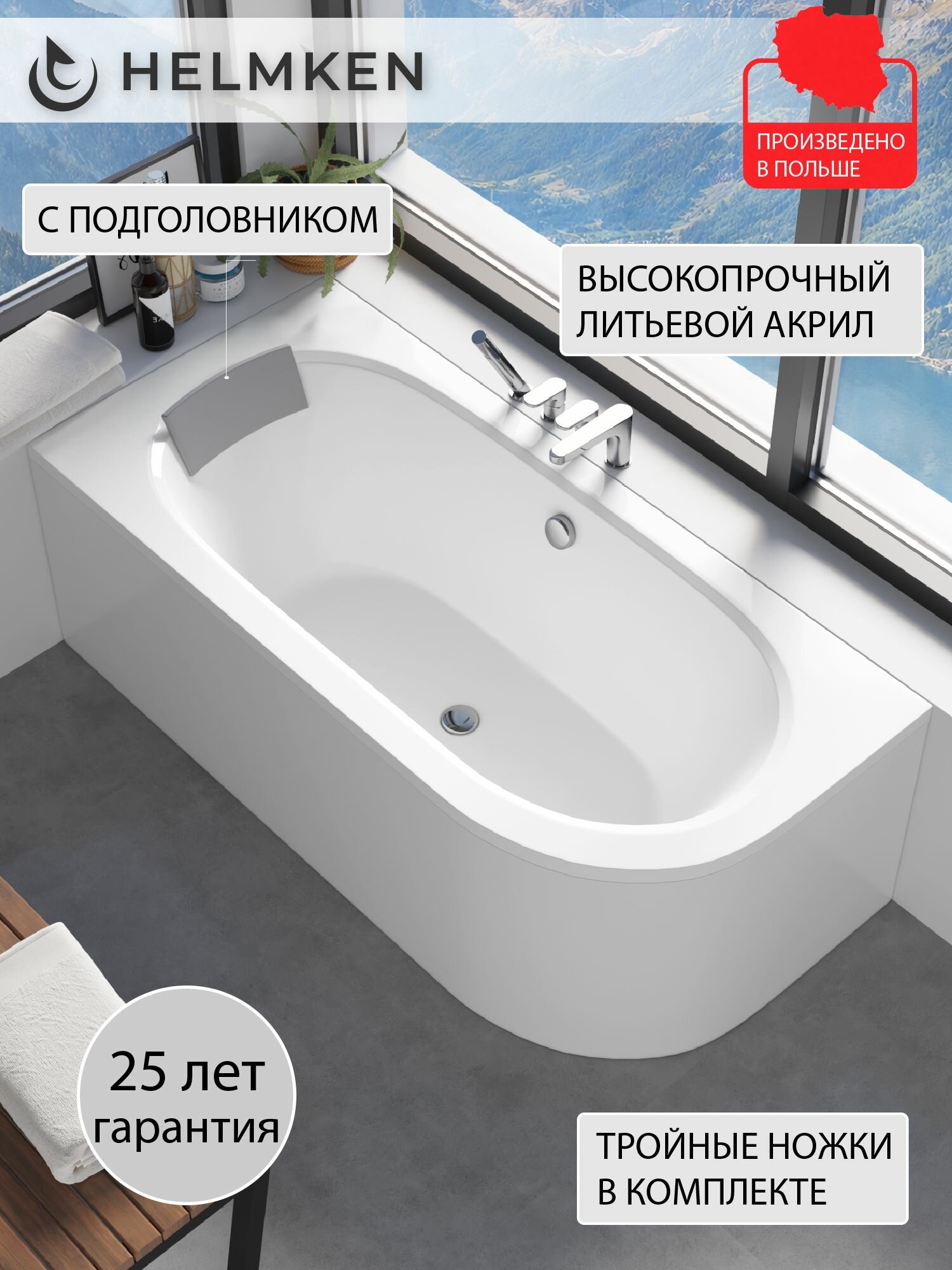 Ванна акриловая 180х80 Helmken Marbella Lux комплект 3 в 1: левосторонняя ванна, ножки, подголовник серый