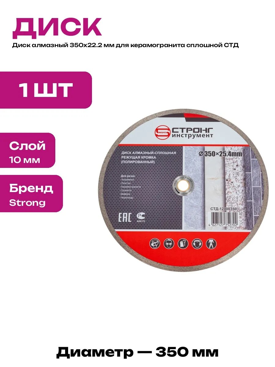 Сплошной алмазный диск 350 мм для мокрого реза STANDART СТД