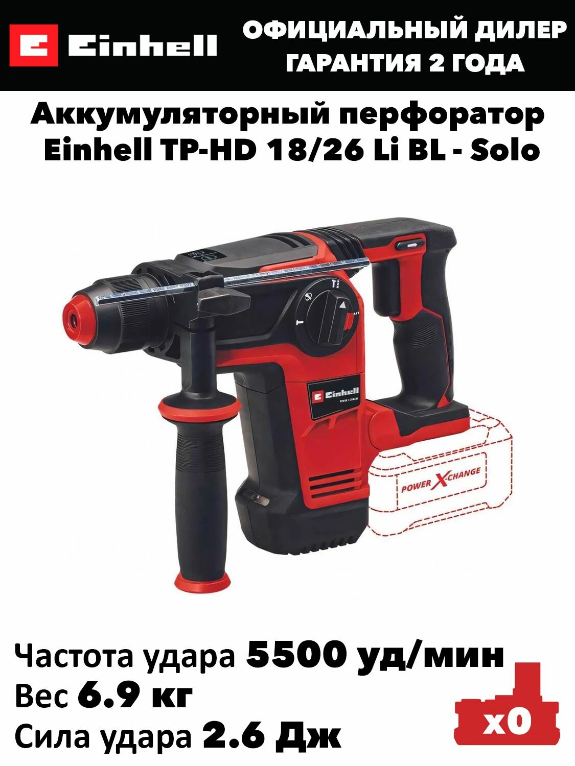 Аккумуляторный перфоратор Einhell TP-HD 18/26 Li BL - Solo