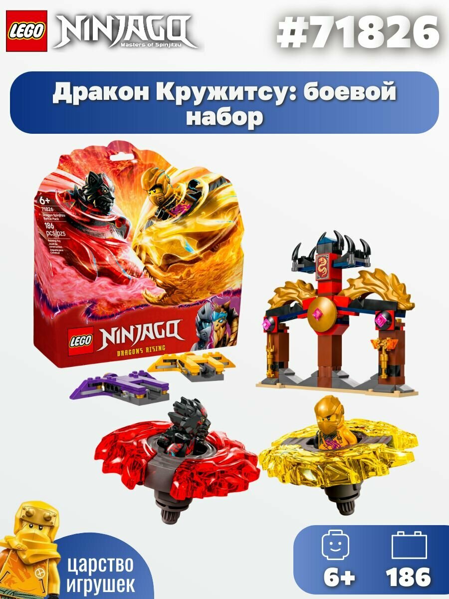 Конструктор LEGO Ninjago Боевой набор Драконов кружитцу, 186 деталей, 71826