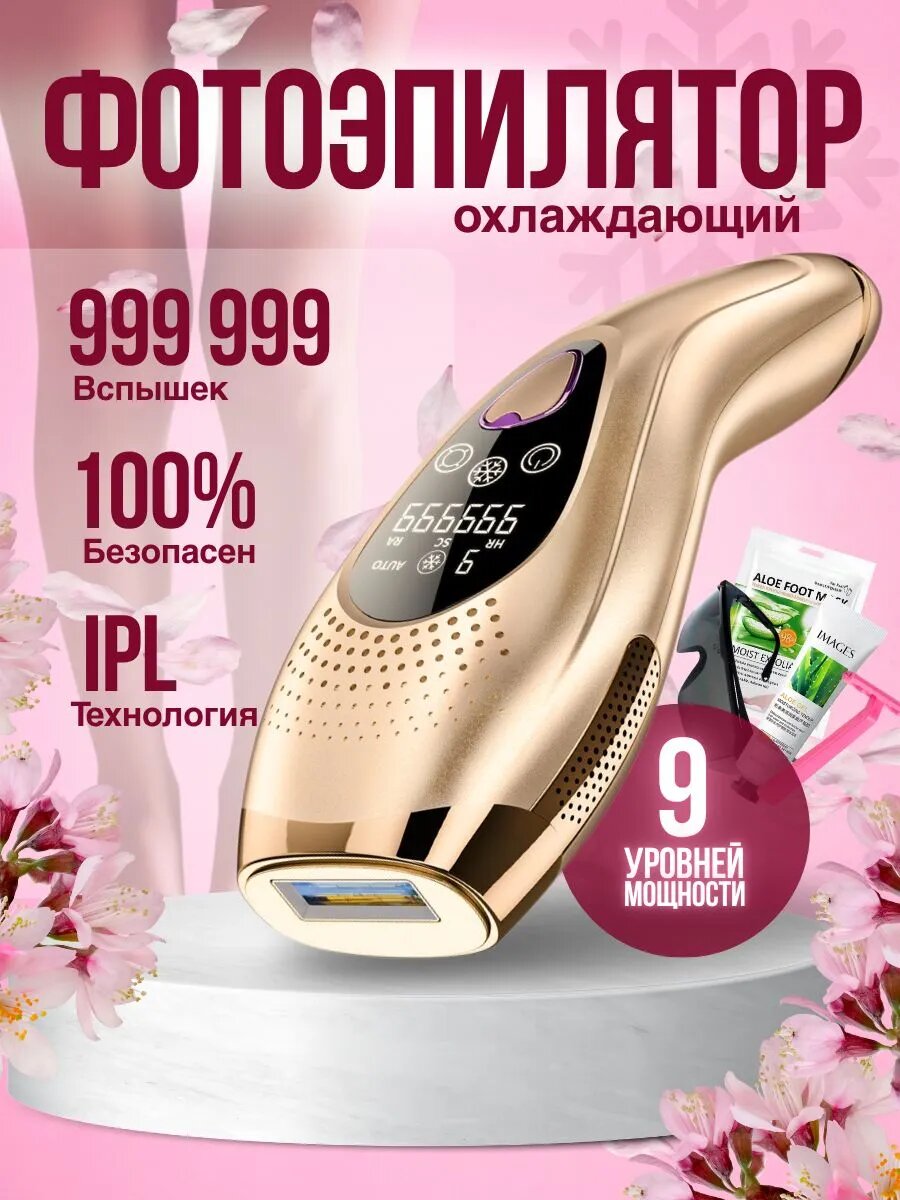 Эпилятор лазерный IPL с охлаждением