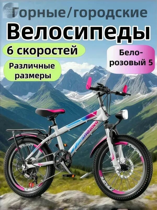 Велосипед Горный, Горные велосипеды для девочек,20 дюймов, 6 скоростей, Бело-розовый 5