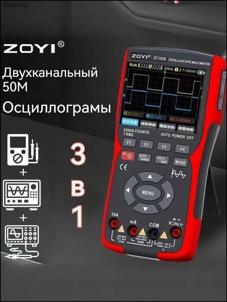 ZOYI ZT-703S Набор измерительных аксессуаров 1000 В с мультиметром 25000 отсчетов