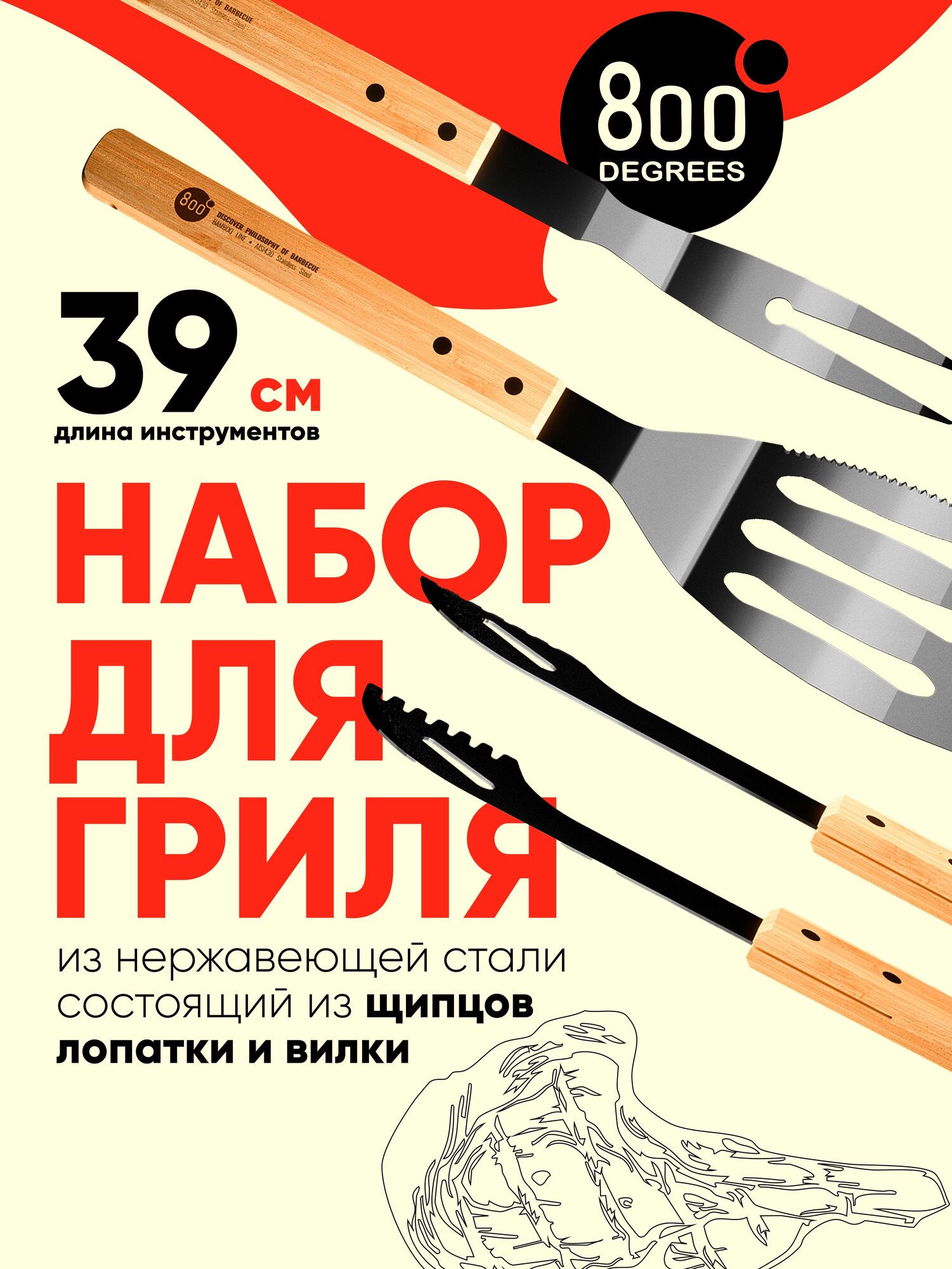 Набор для барбекю 3в1 800 Degrees (бамбук)