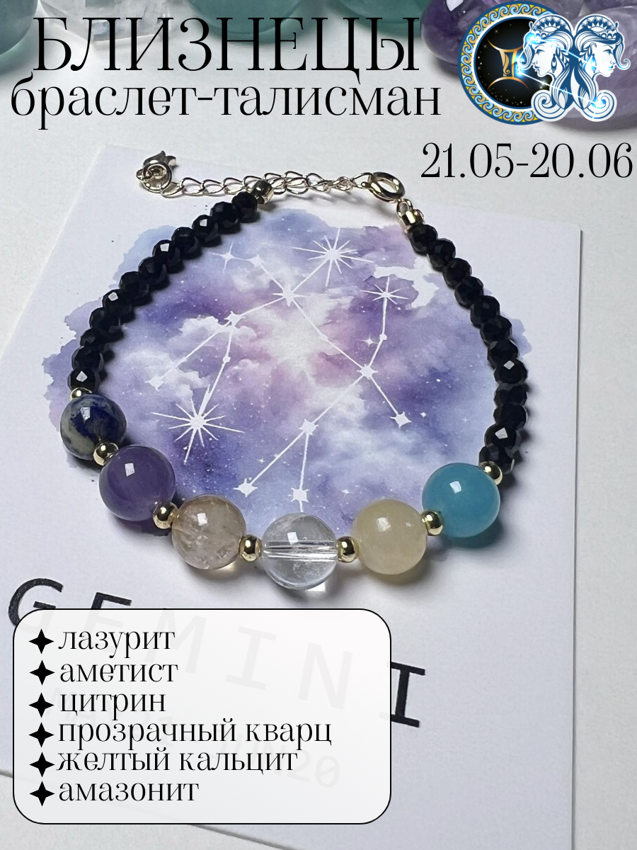 Браслет, амазонит, аметист, горный хрусталь, кальцит, лазурит, цитрин