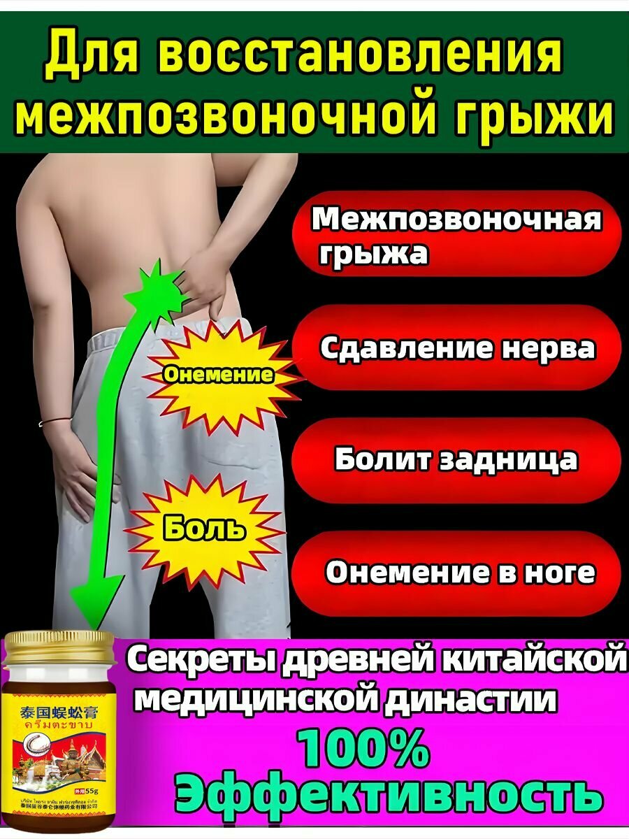 Восстанавливающая мазь от грыжи и болей в спине 55 г Обезболивающая мазь для спины, суставов, поясничного отдела и шеи