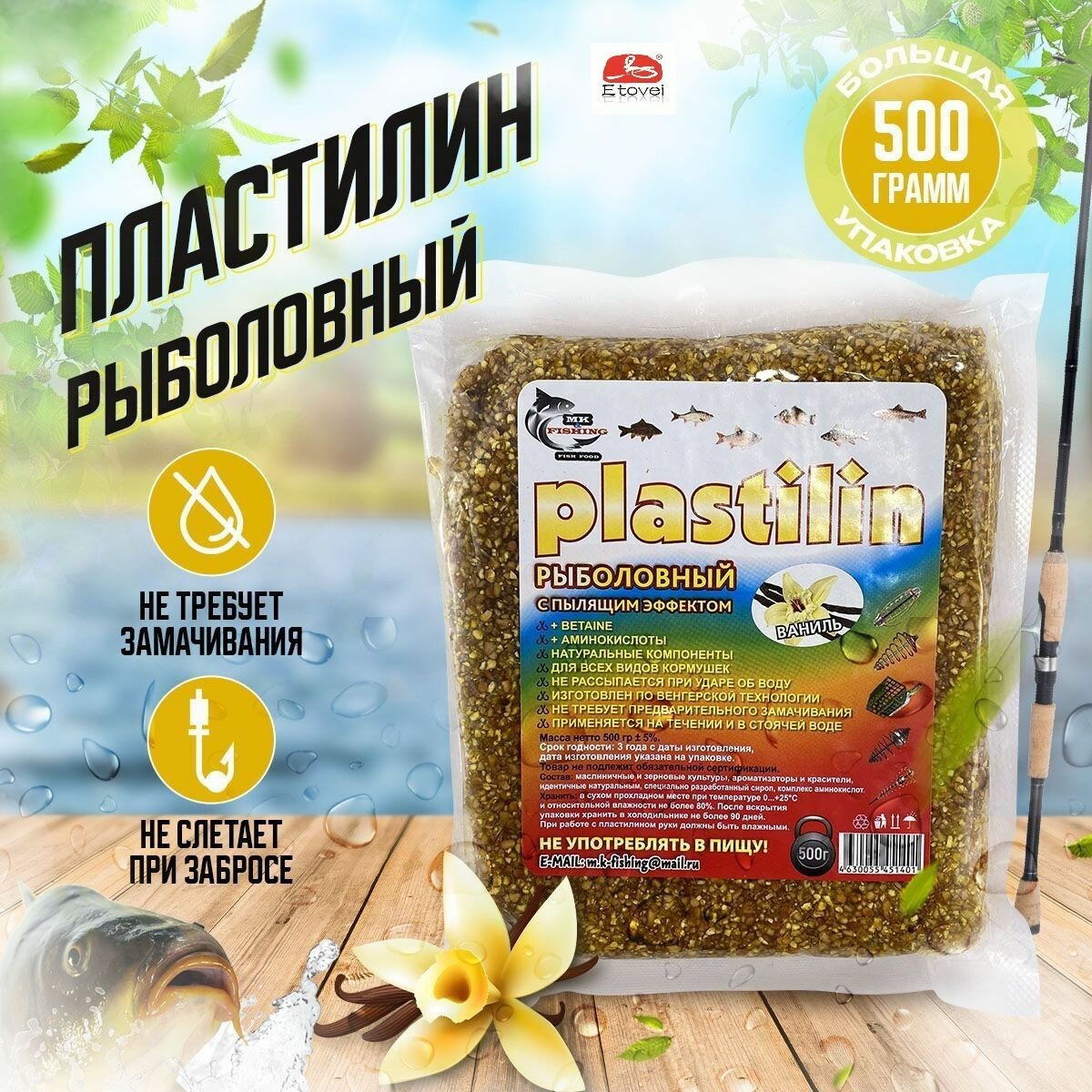 Прикормка натуральная для рыбалки. Пластилин рыболовный