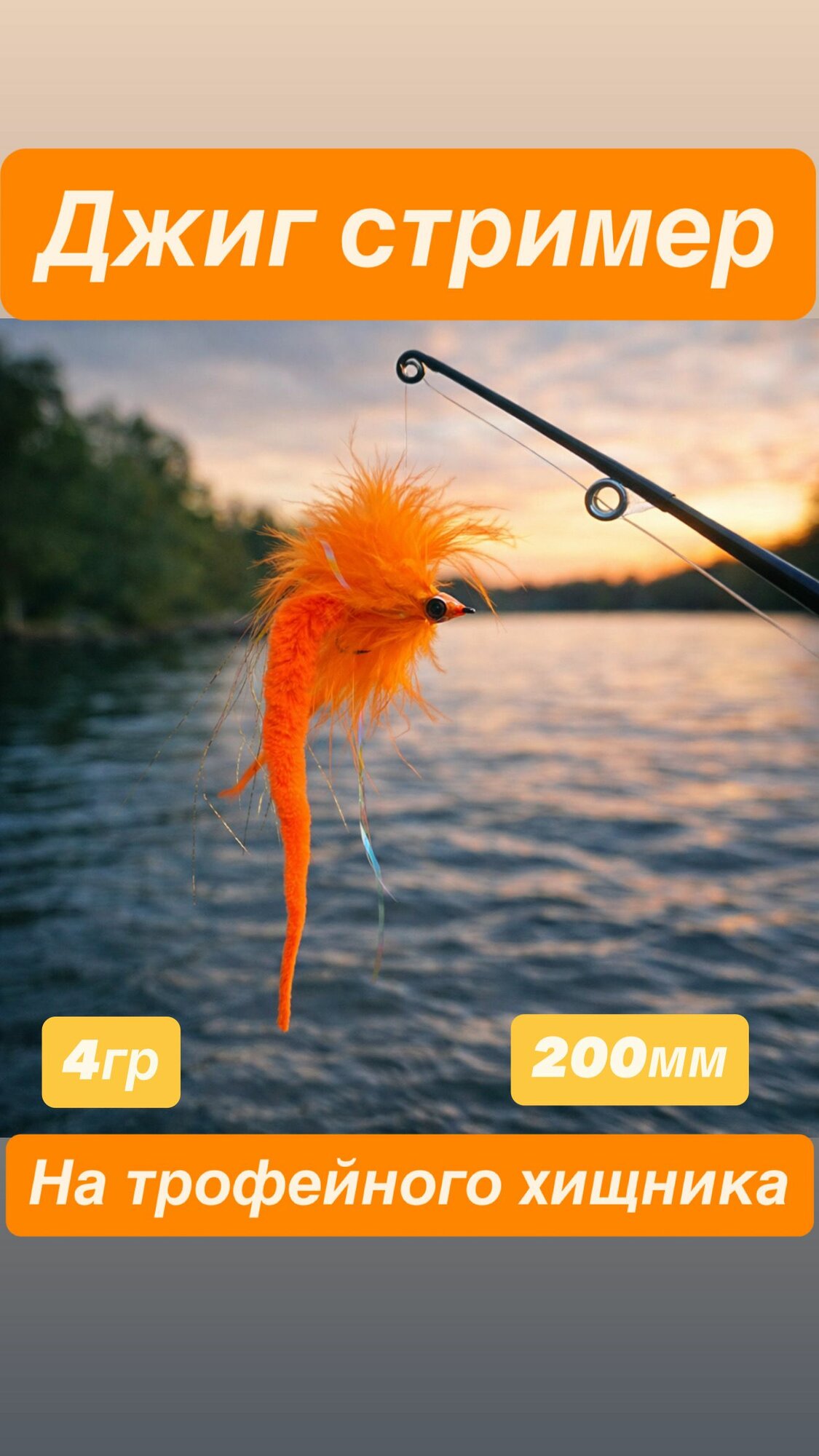Джиг стример для рыбалки на хищника, 200мм, 4гр