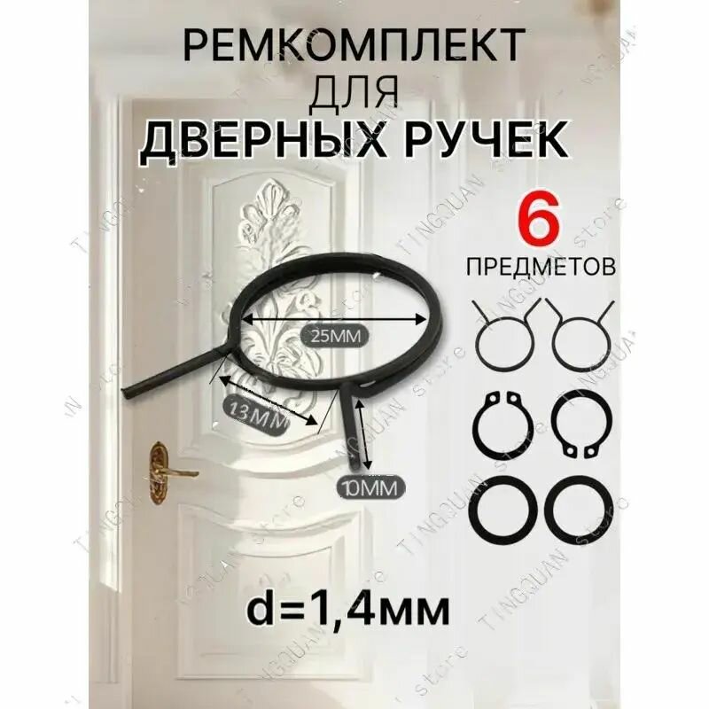 Возвратная пружина для ручек входных и межкомнатных дверей