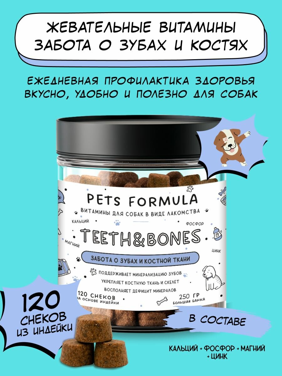 Витамины для собак для здоровья зубов и десен с кальцием, фосфором и витамином D3, 250 г