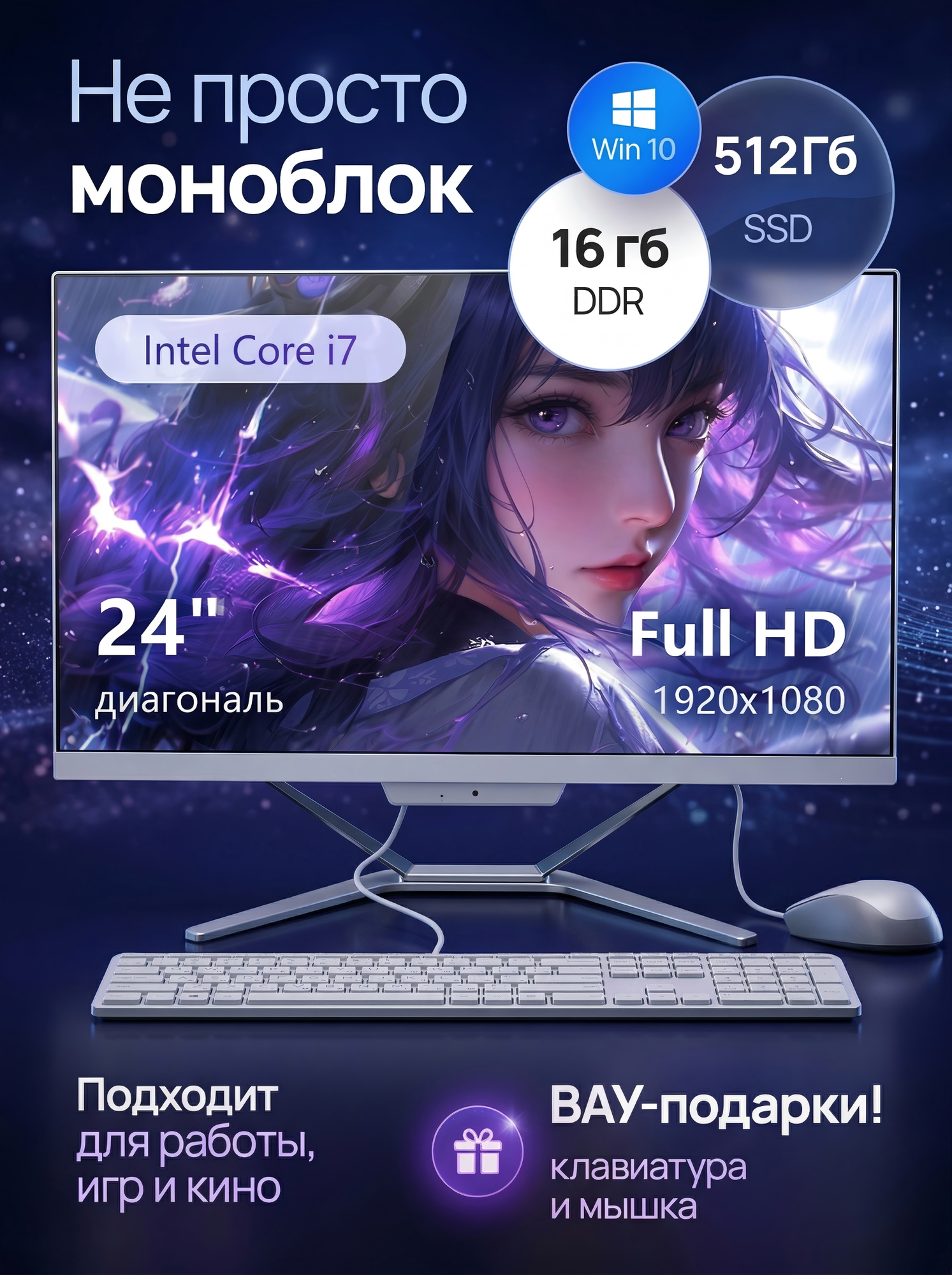 Моноблок 24" , IPS, Intel Core i7-4790, RAM 16GB/512GB SSD накопитель, веб-камера, блютус, (клавиатура + мышка)