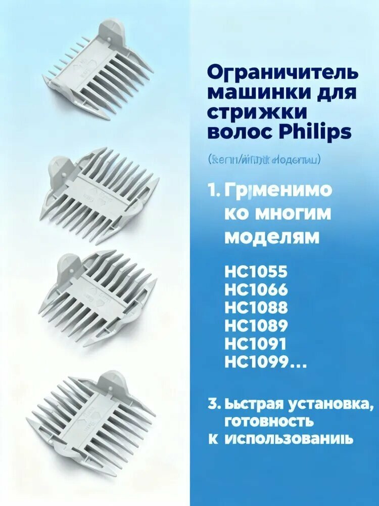 Ограничитель машинки для стрижки волос P hilips HC1089 HC1091 HC1099 HC1055 HC1066 HC1088