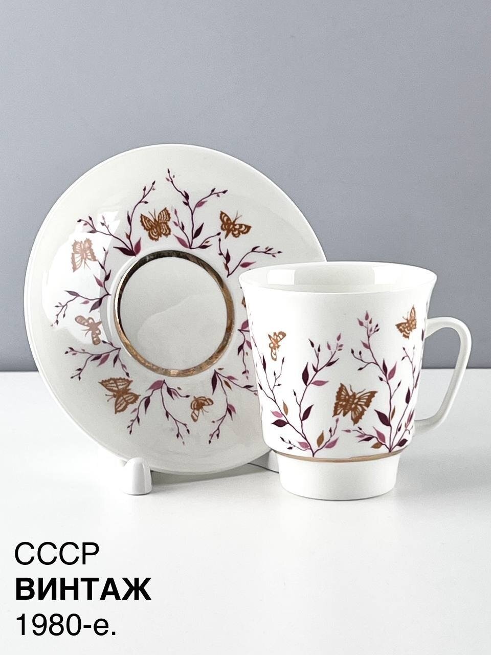 Винтажная кофейная пара "Бабочки на ветках". Костяной фарфор ЛФЗ. СССР, 1980-е.