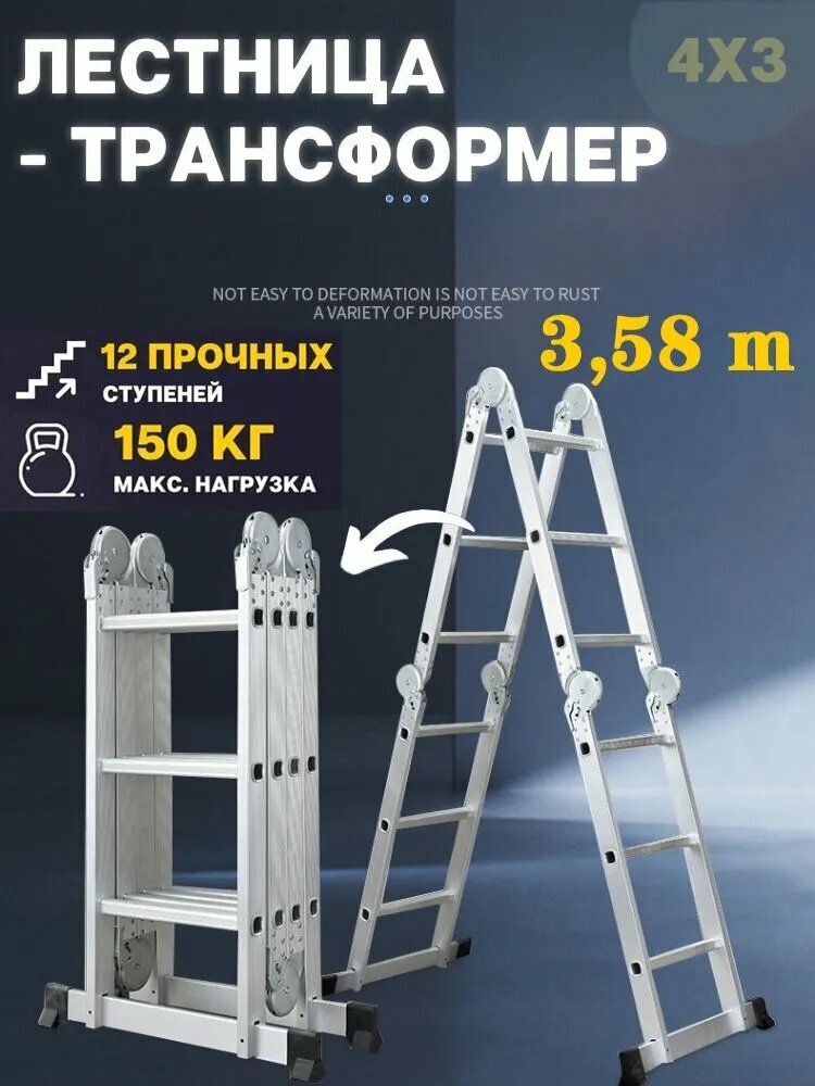 Лестница-трансформер алюминиевая 4x3 ступеней 3,58 м метра