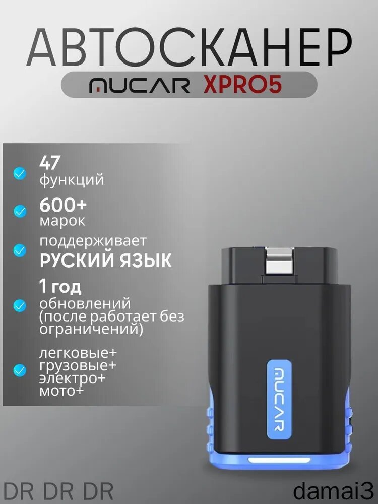 Специнструмент для авто MUCAR XPRO5 для диагностики авто, считывания и удаления ошибок, 47 функций, обновление 1 год, поддержка русского языка