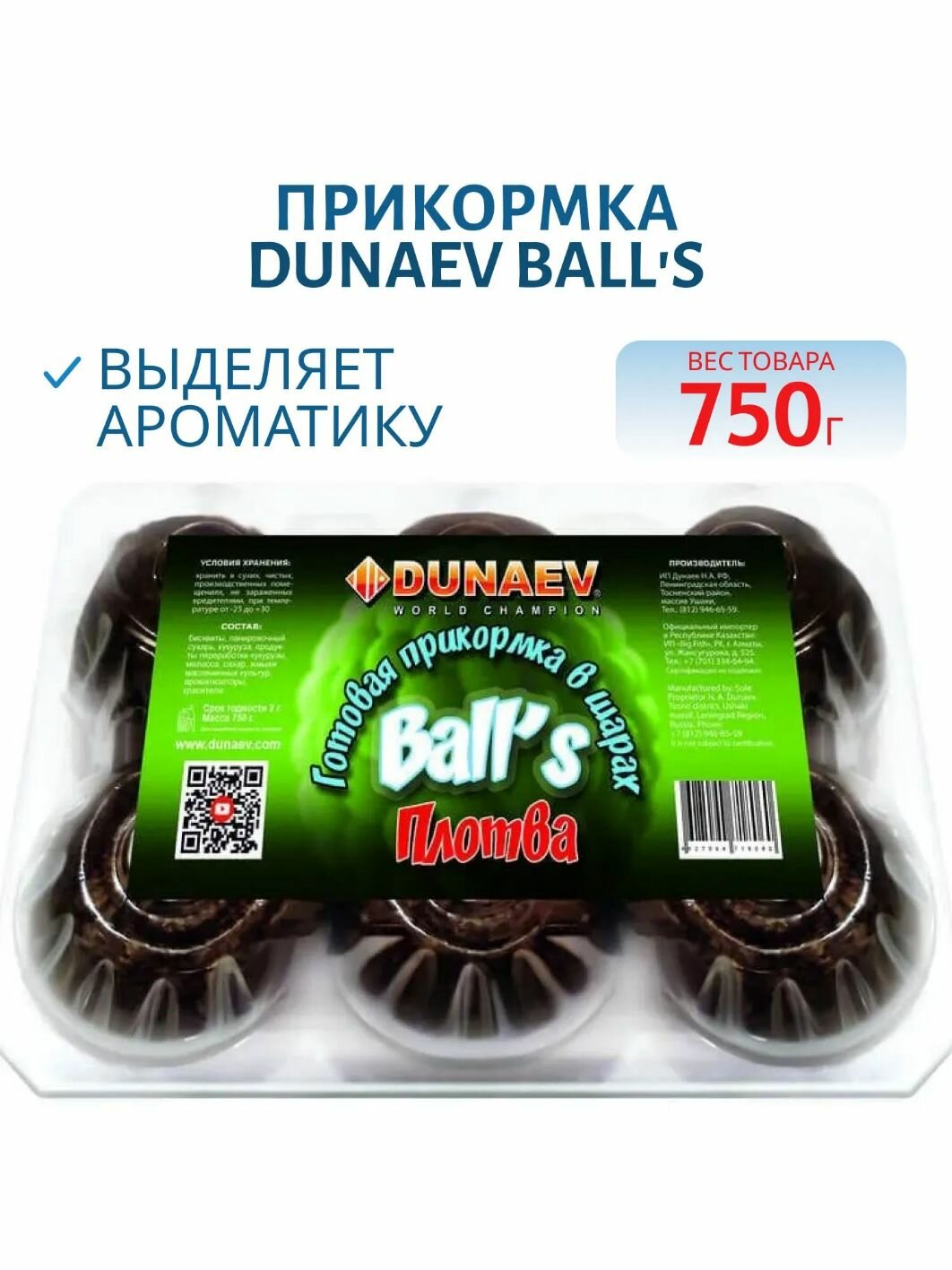 Прикормка DUNAEV BALL'S, 0,75 кг, Плотва