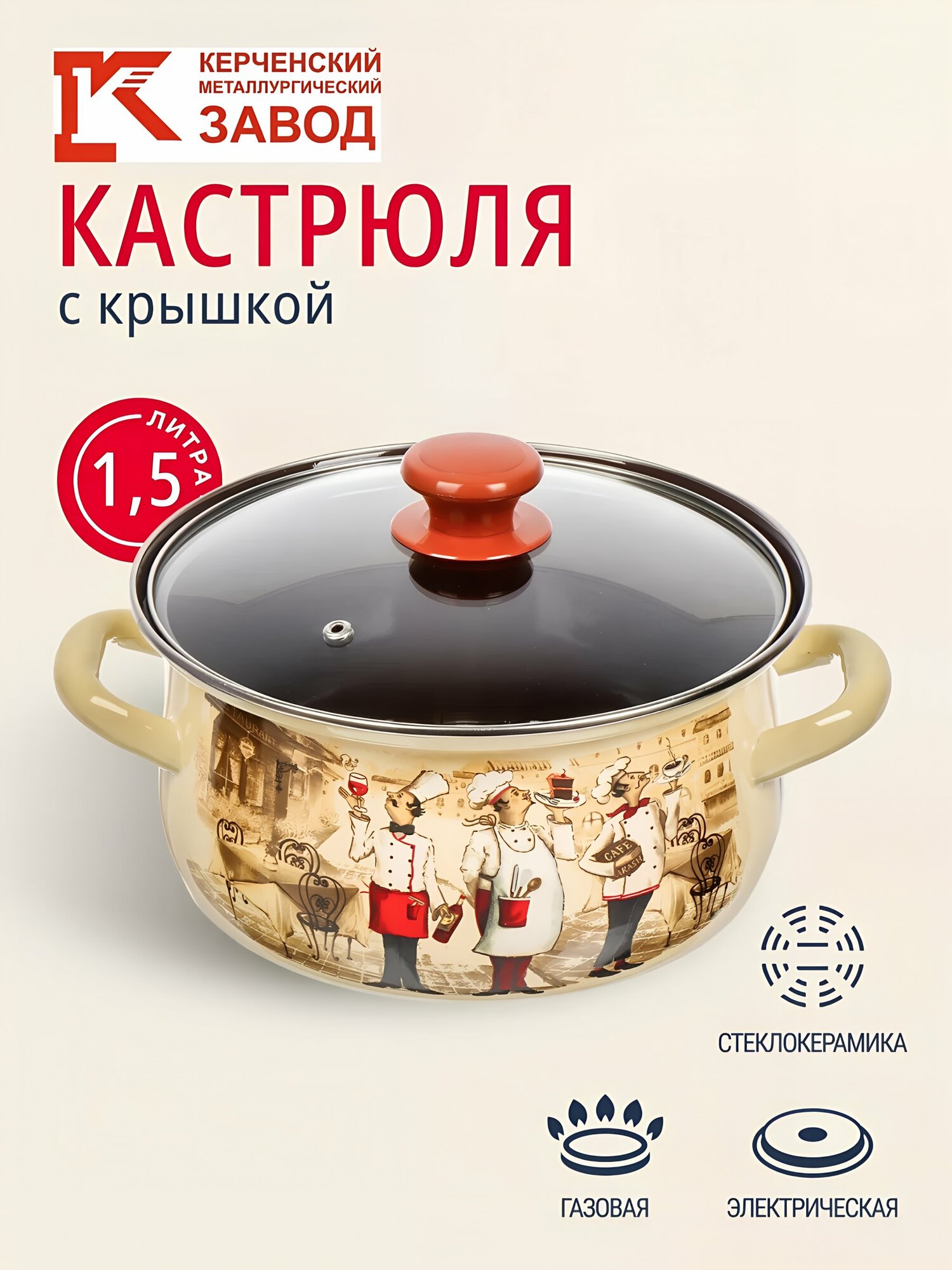 Кастрюля эмалированная 1.5 л с декором, стеклянная крышка, Керченский завод