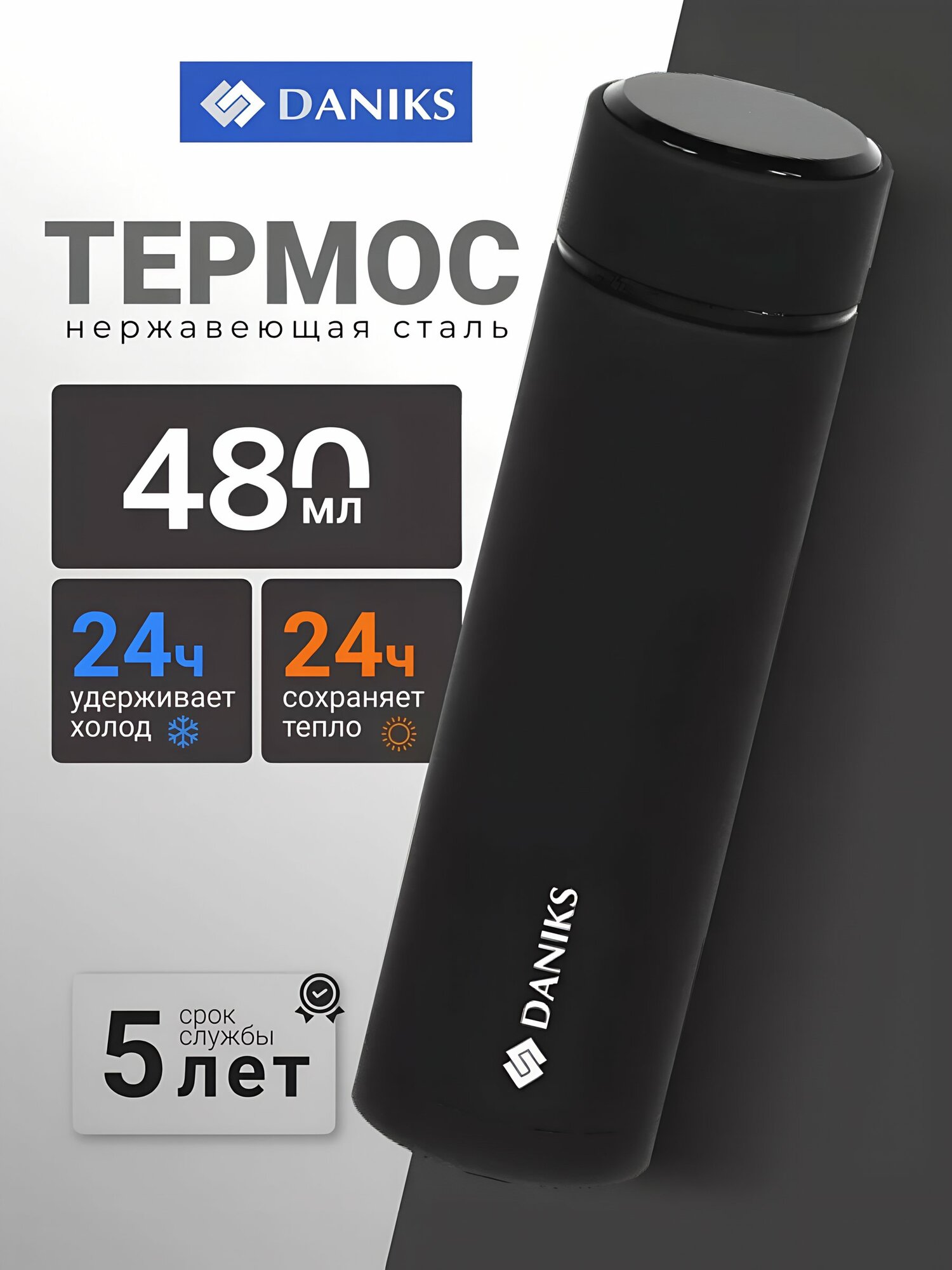 Daniks Термос нержавеющая сталь, 0.48 л, колба нержавеющая сталь, с датчиком, черный