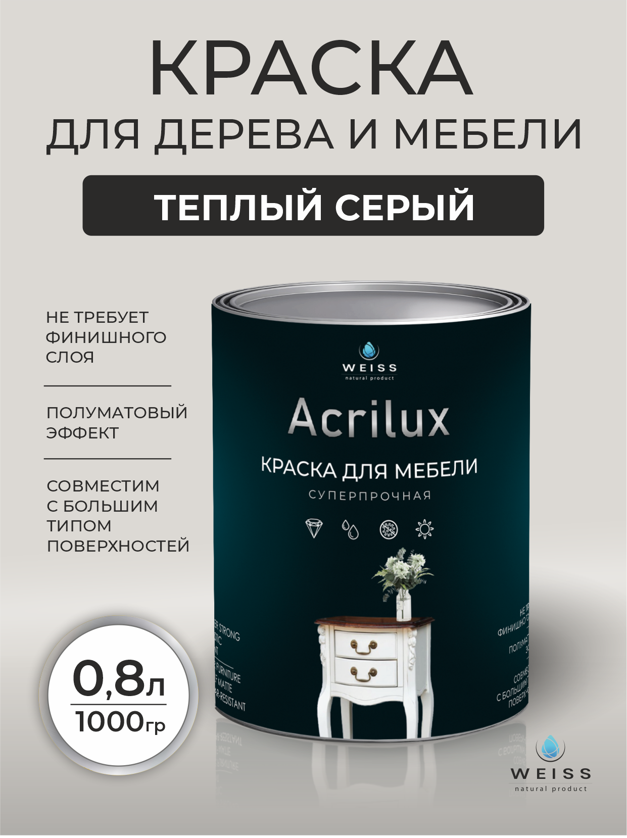 Краска для мебели Weiss Natural Product, быстросохнущая, моющаяся, без запаха