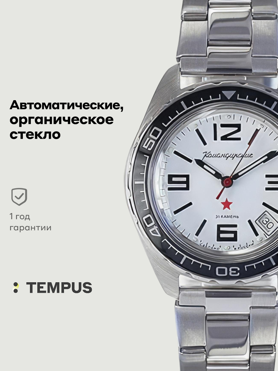 Наручные часы Командирские