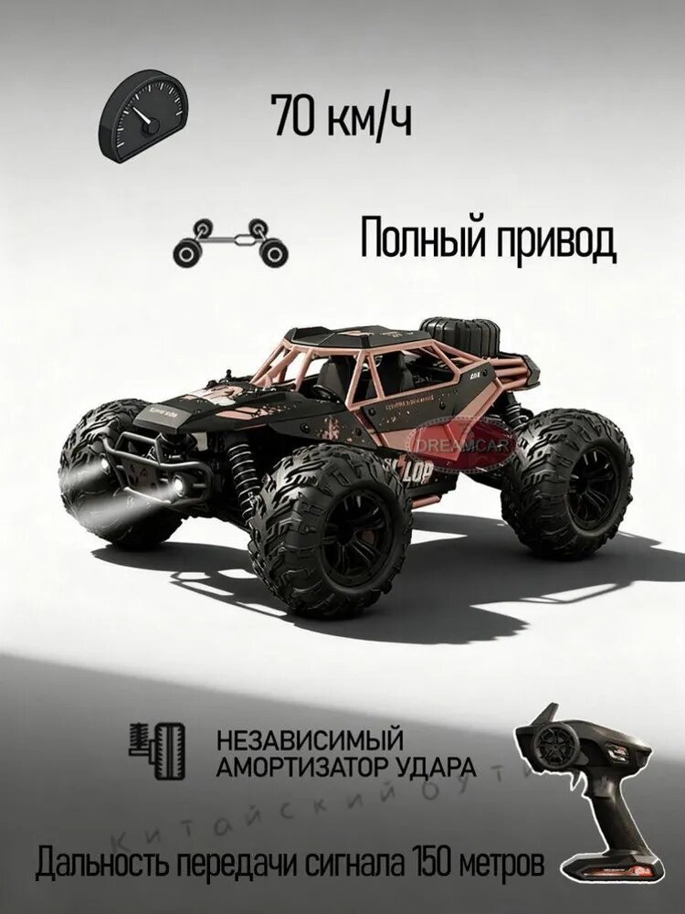 Машинка на пульте управления, багги, скорость до 70 км/ч, для мальчиков, коричневая