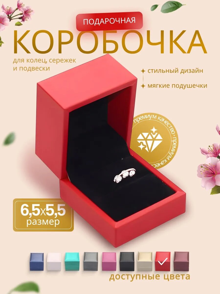 Подарочная коробочка для украшений