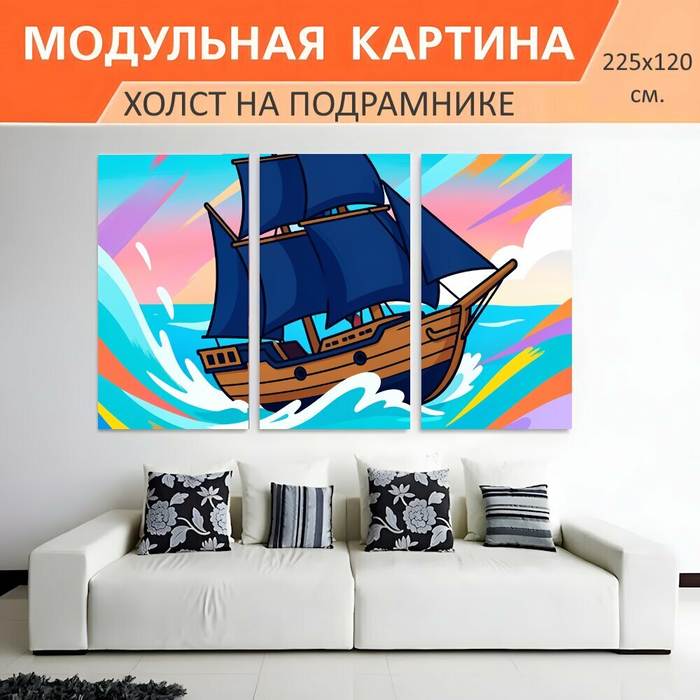 Модульная картина на холсте "Парусник среди ярких волн. Морское приключение в мультяшной стилистике: деревянный корабль с тёмными." триптих на подрамнике 225х120 см. для интерьера