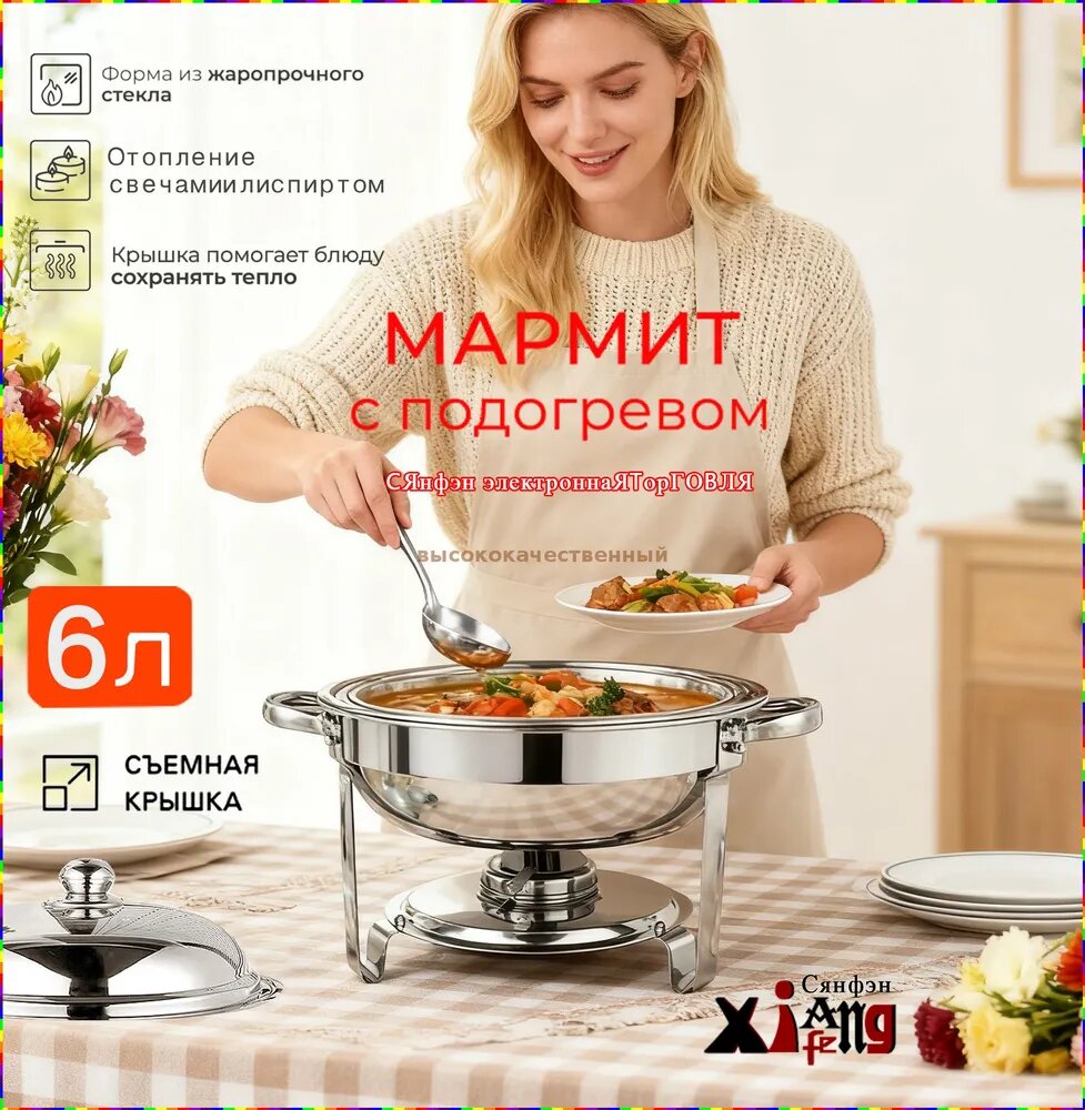 Xiangfengdianzi Мармит С подогревом для еды, 1 шт, 6 л из нержавеющей стали