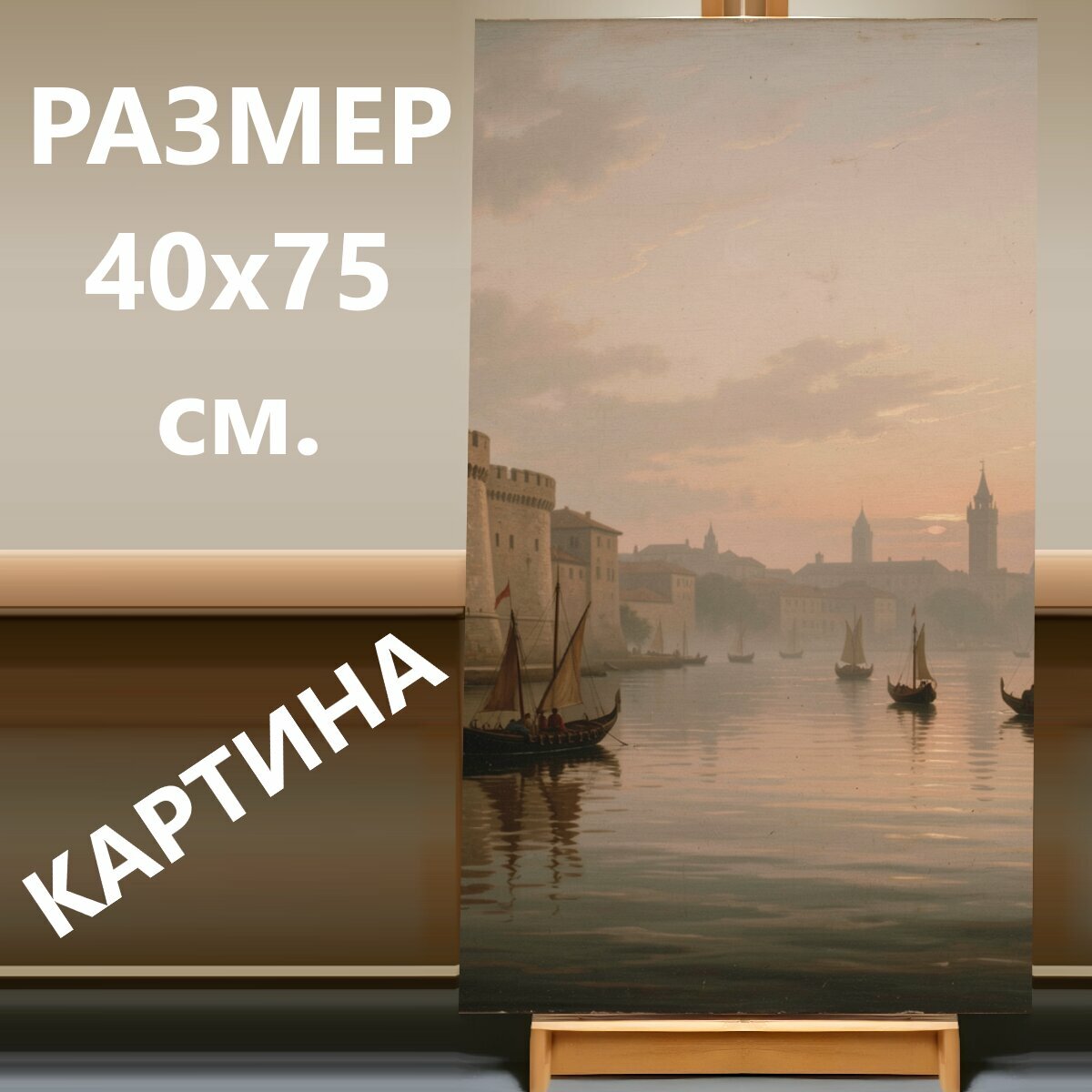 Картина на холсте "Венецианский порт на закате. Старинный прибрежный город с крепостной башней и парусными лодками в туманной воде, мягкие." на подрамнике 75х40 см. для интерьера
