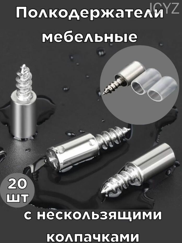 Держатель для полки