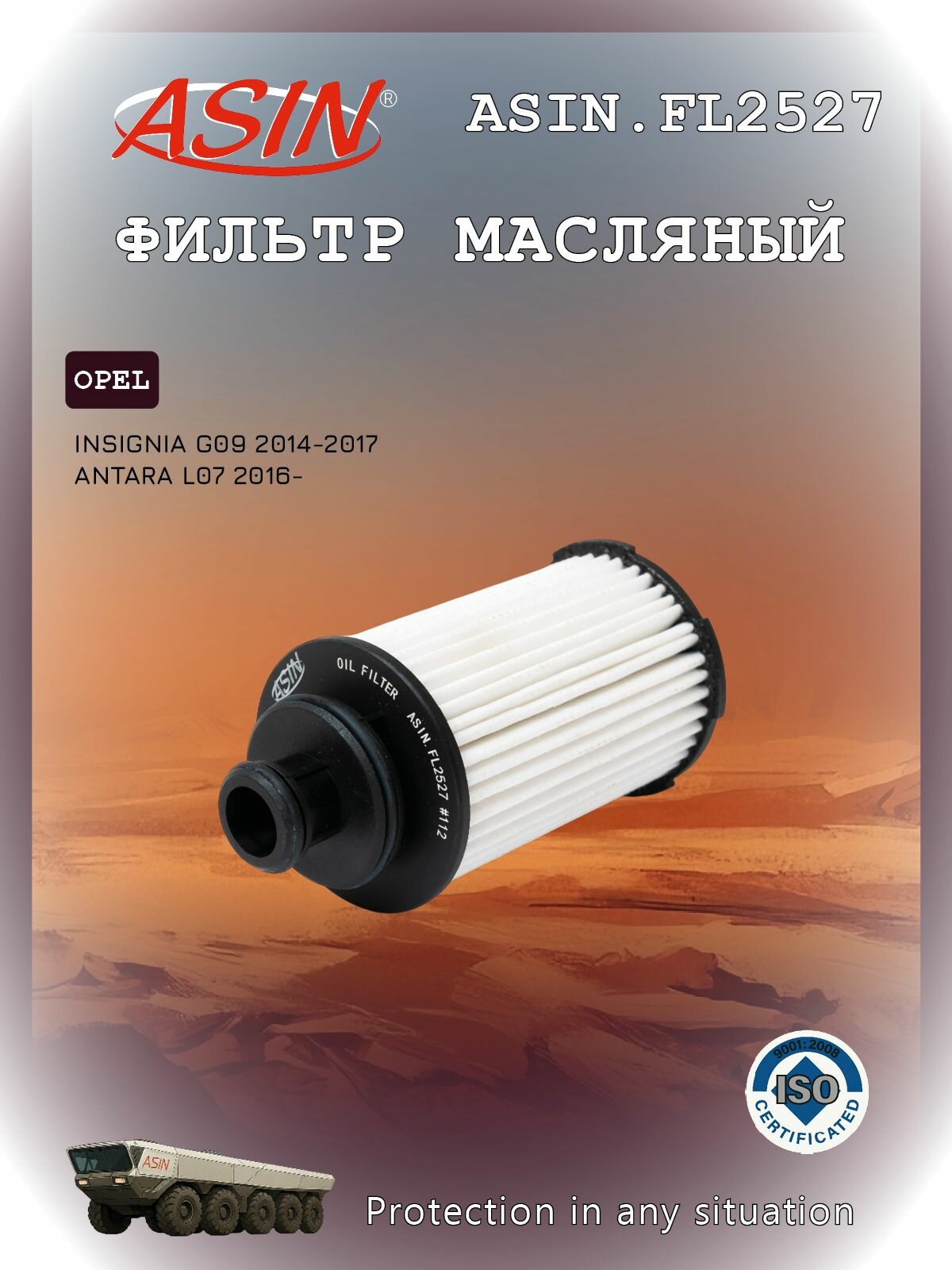 Фильтр масляный OPEL Опель Insignia Инсигния, Antara Антара 95528277