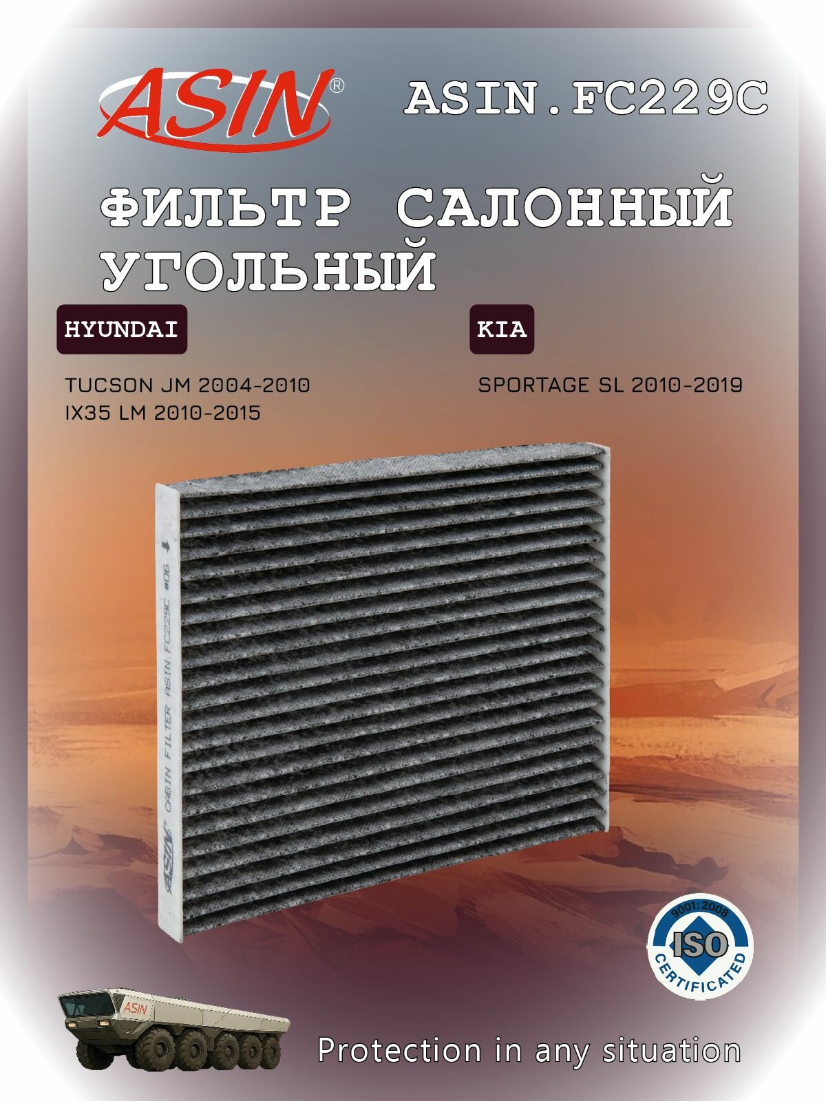 Фильтр салонный угольный HYUNDAI Хендай Tucson Туксон, ix35 971332E250