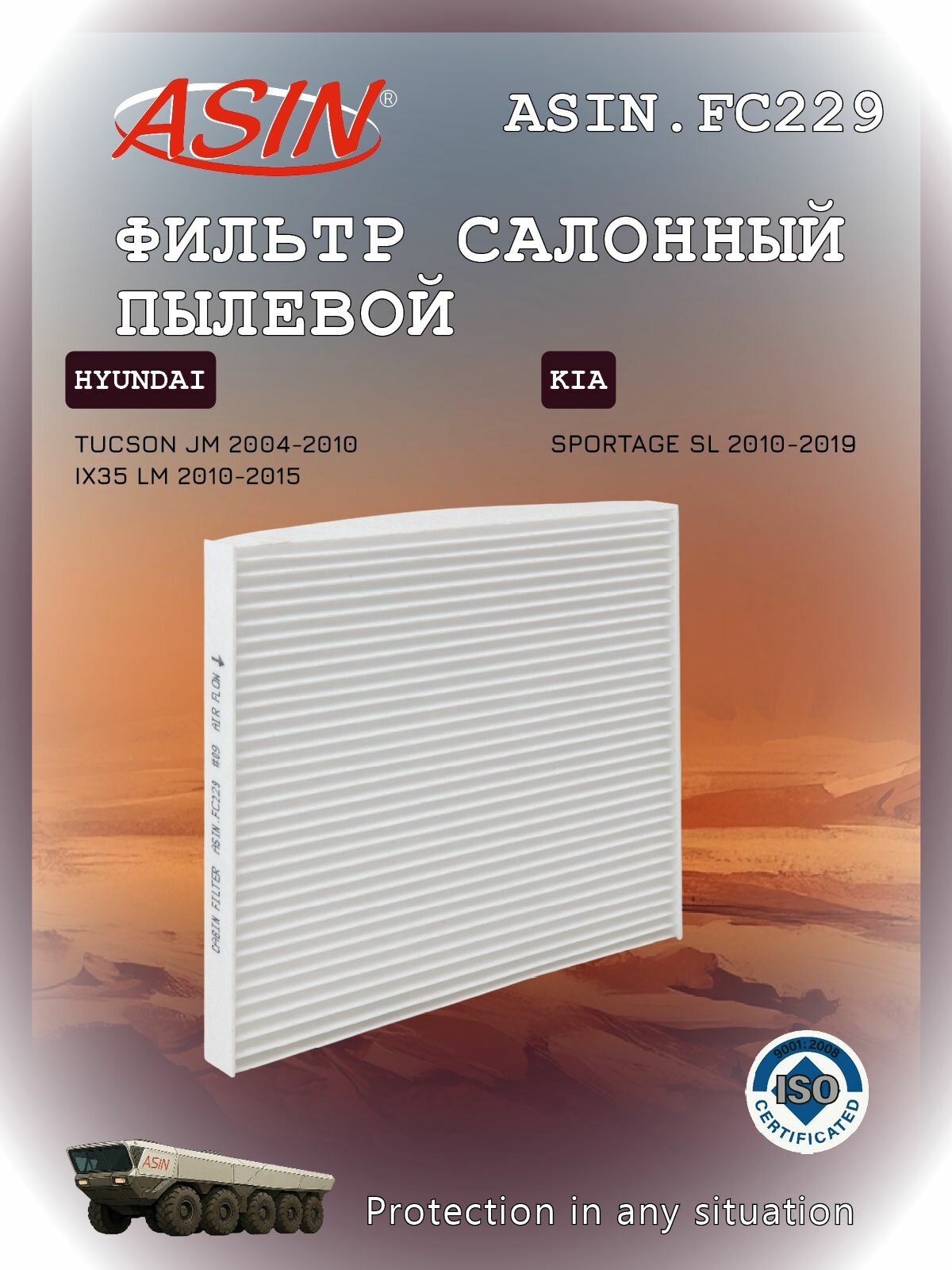 Фильтр салонный HYUNDAI Хендай Tucson Туксон, ix35 971332E250