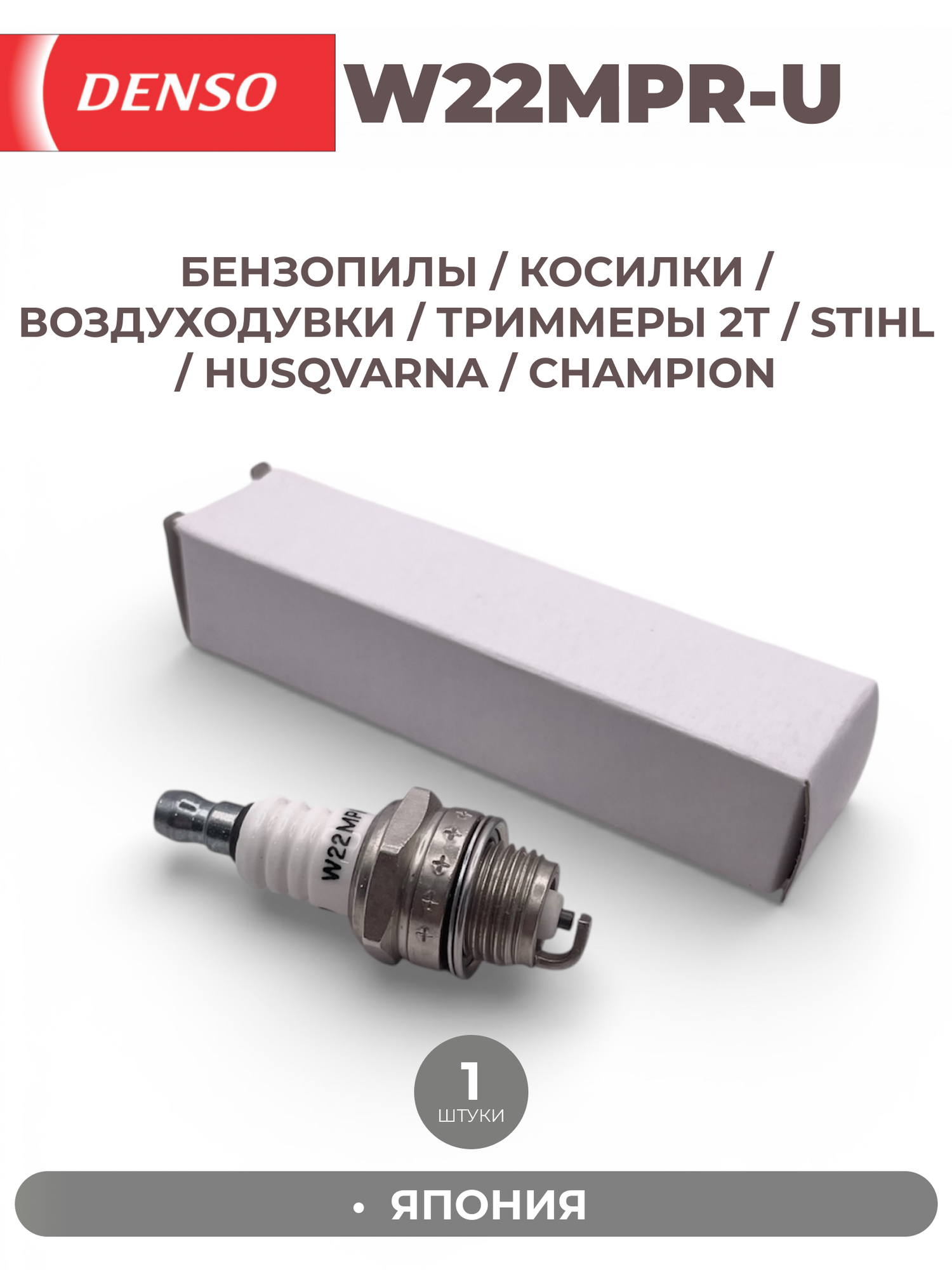 Свеча зажигания DENSO W22MPR-U