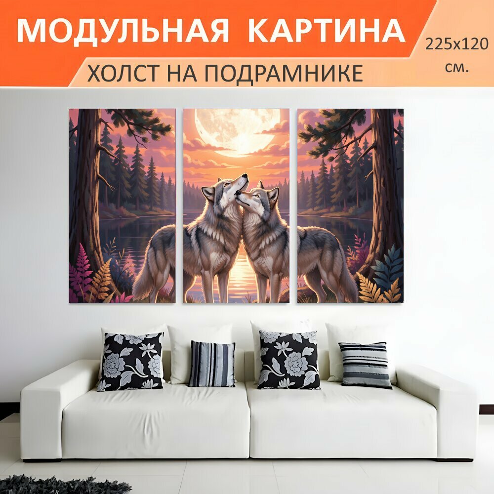Модульная картина на холсте "Два волка у лунного озера. Сказочная лесная сцена с парой волков у спокойной воды, огромной луной и." триптих на подрамнике 225х120 см. для интерьера